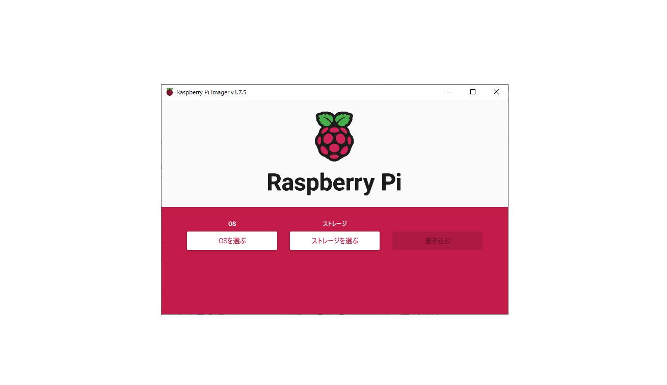 Raspberry Pi Imagerのインストール | WordPressをRaspberryPi4で始める方法